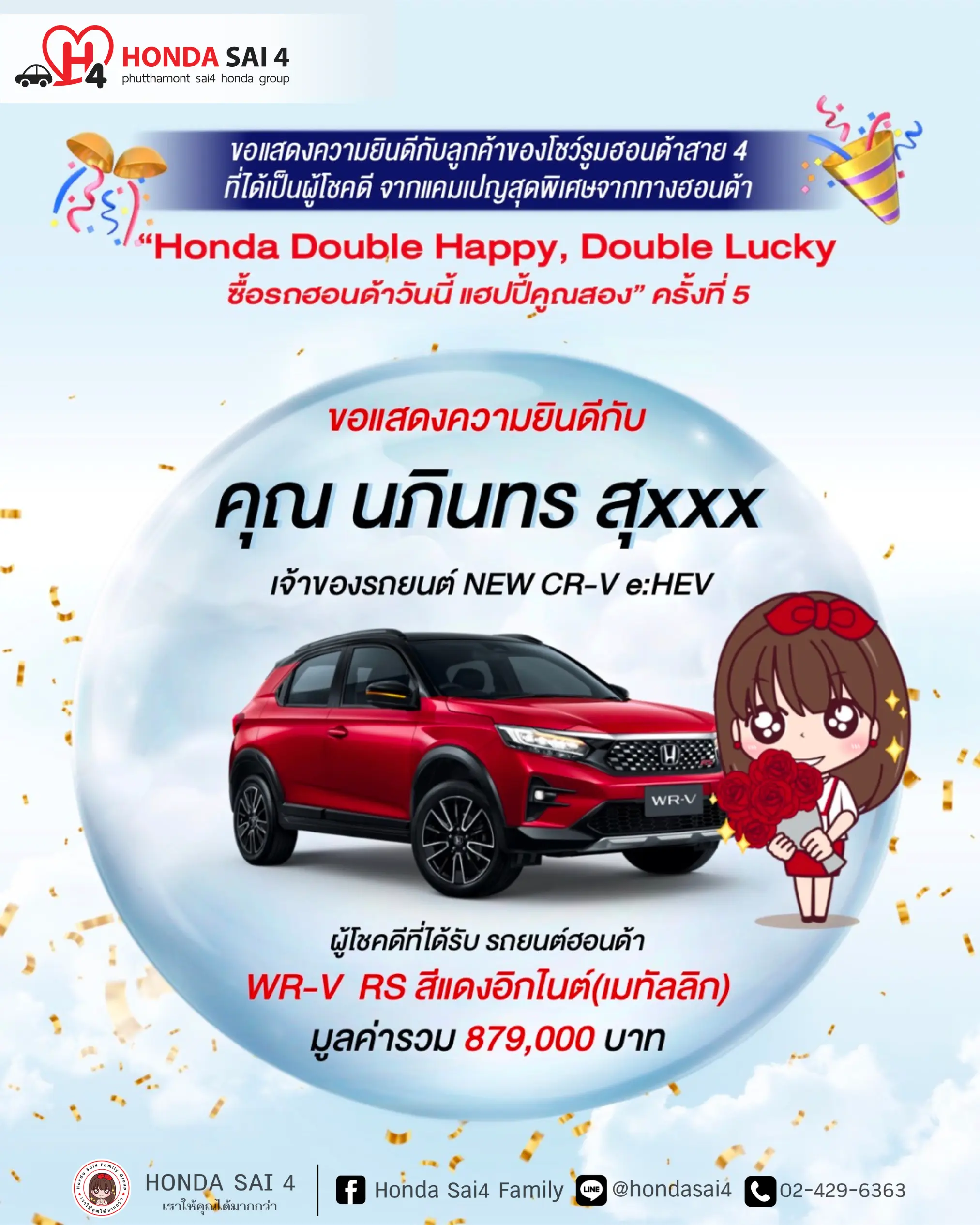 รายชื่อผู้โชคดีรอบที่ 5 จากแคมเปญ "Honda Double Happy, Double Lucky ...